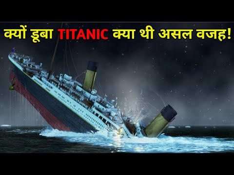 Titanic Kaise Duba | Titanic Untold Story