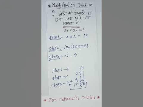 Multiplication of 2 digit number when tens digits are same // #Maths ...