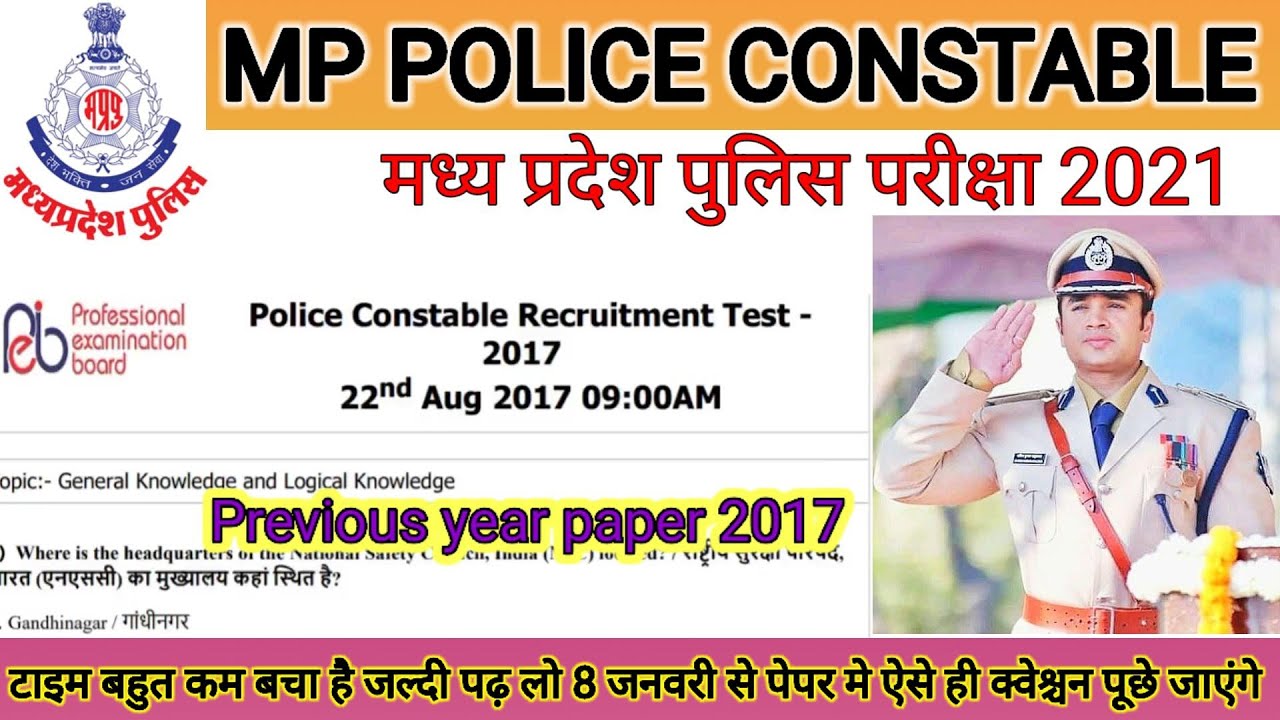 MP POLICE Constable Previous year Paper 2017/mp police constable old ...
