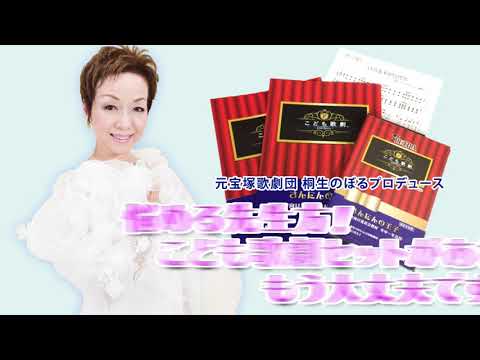 PETIPAこども歌劇ＣＭ