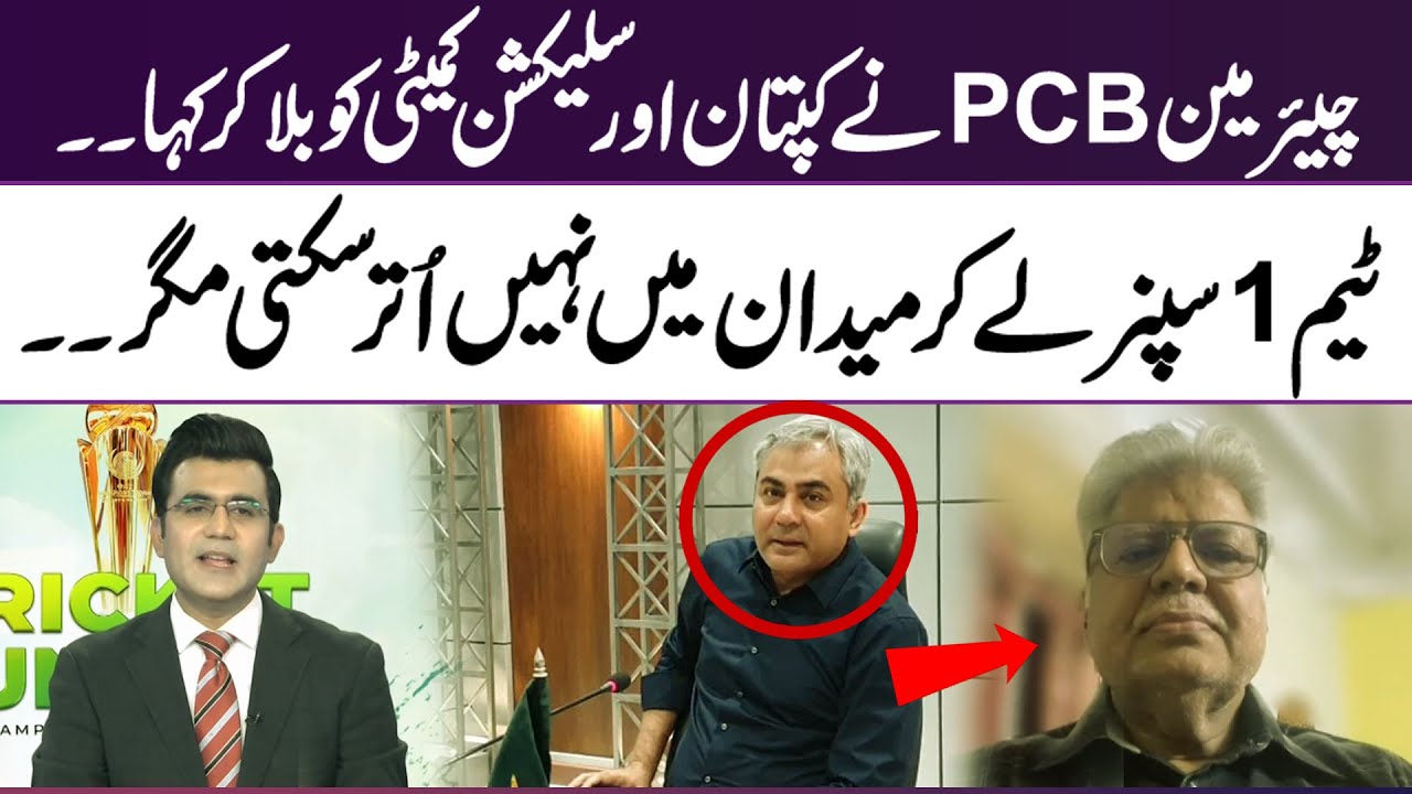 PCB Chairman warns captain & selection committee – one spinner is not ...