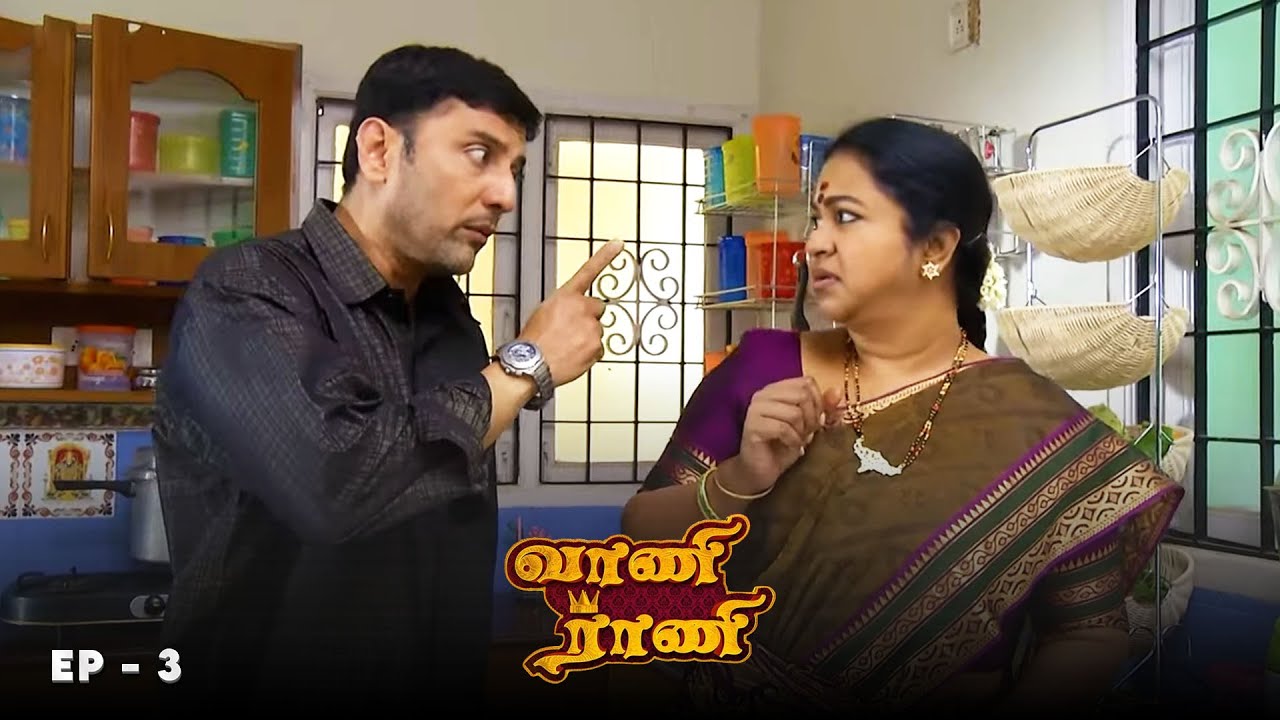 வாணி ராணி - Vani Rani | Ep 03 | Radhika Sarathkumar, Venu Arvind ...