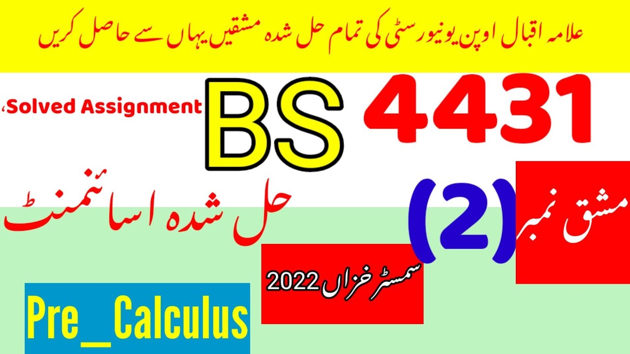Aiou 4431 solved assignment no.2|Rais aiou studio|autumn 2023 - YouTube