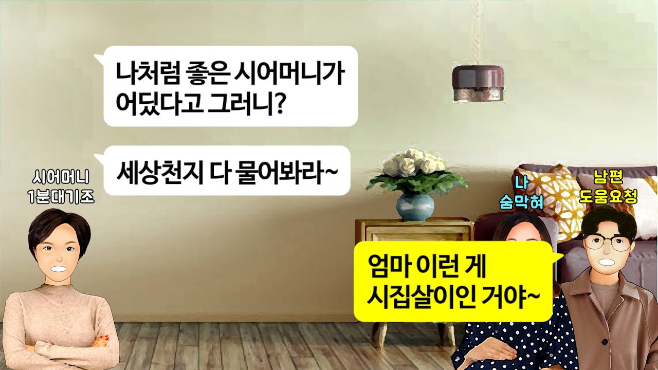 깡냉이톡썰 시집살이가 싫어서 본인의 시어머니와 안보고 살면서 임신한 나한테 3시간거리 시댁으로 밥차리러 오라는 시모 시할머니 등장 눈물뽑는 참교육사이다사연라디오드라마