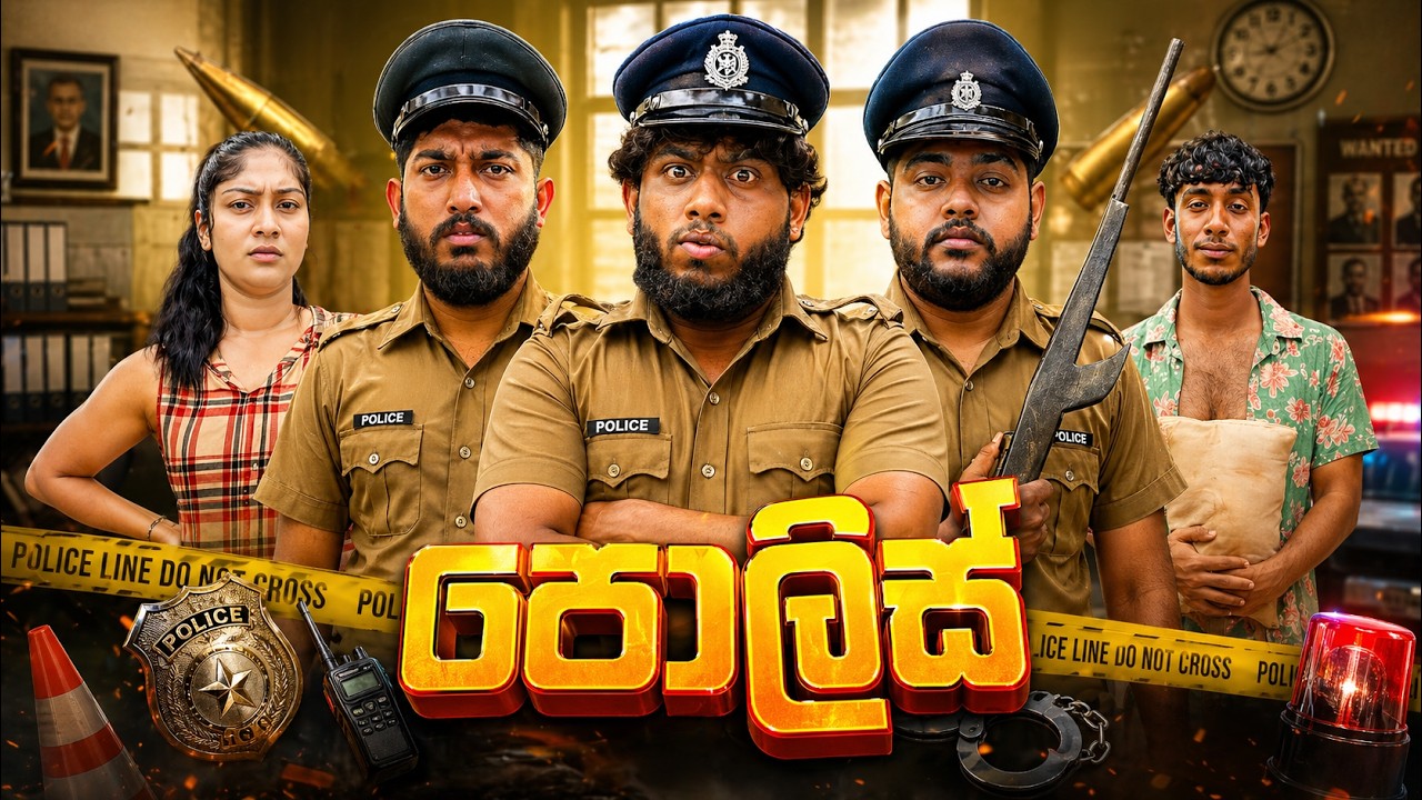 Police | පොලිස් - Dukka Productions (@DukkaTV @DukkaFilms) - YouTube