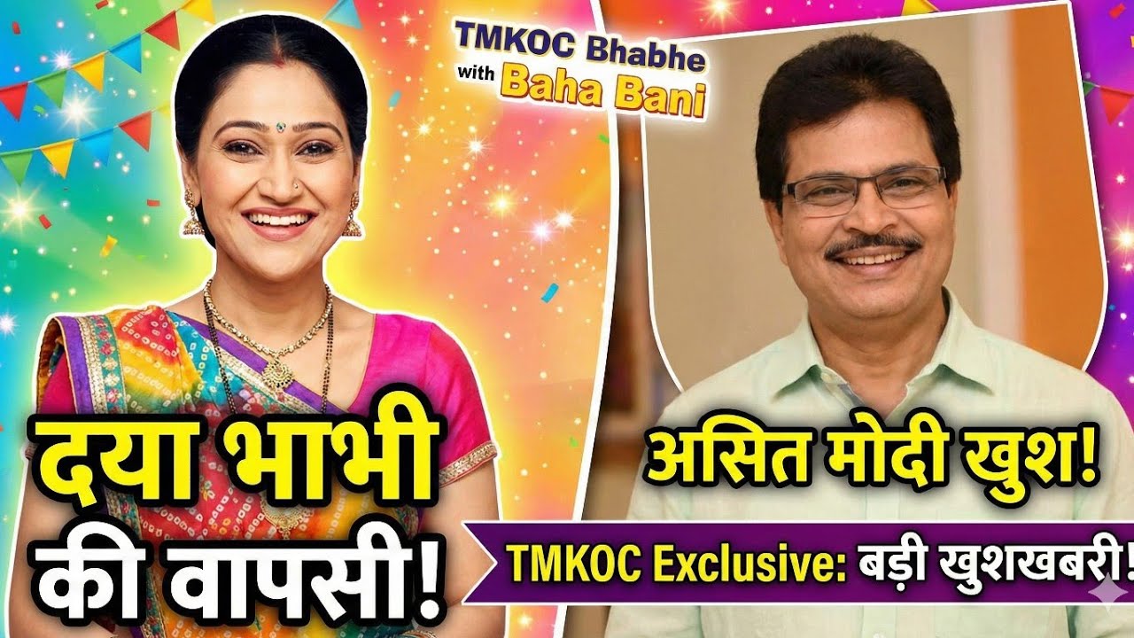 इस नए साल पर दया भाभी की वापस Is New year daya bhabhi come back tmkoc ...