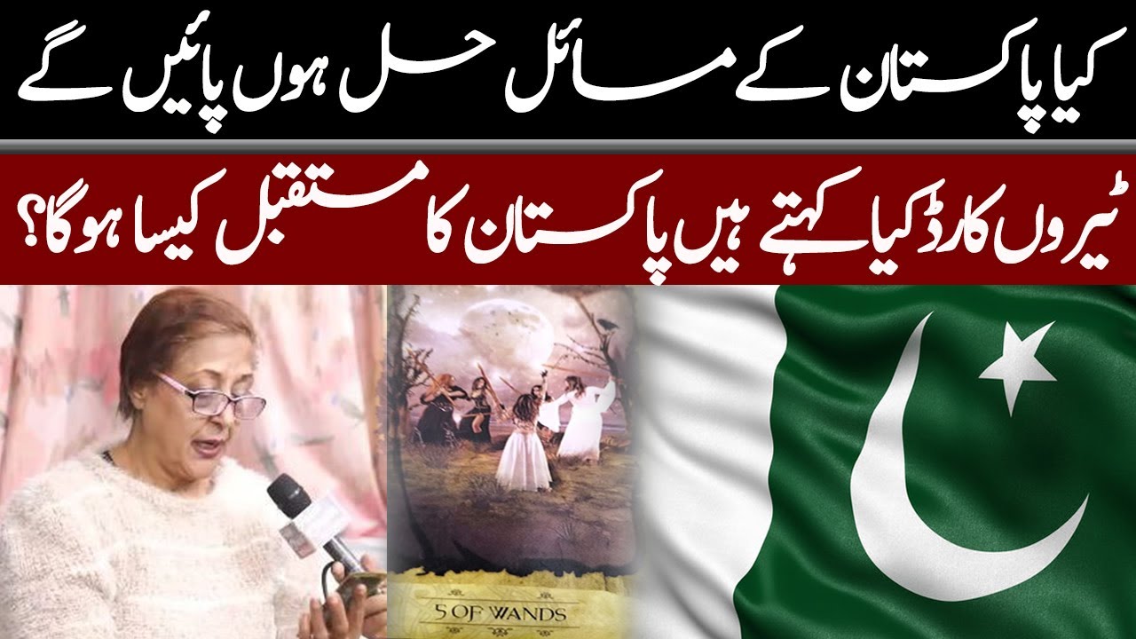 Are all the problems of Pakistan going to be solved? | Madam Lala Rukh ...