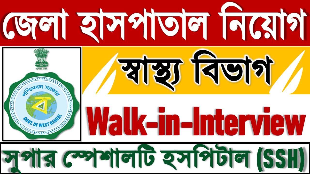 Basirhat District Hospital | Basirhat Health District | Health ...