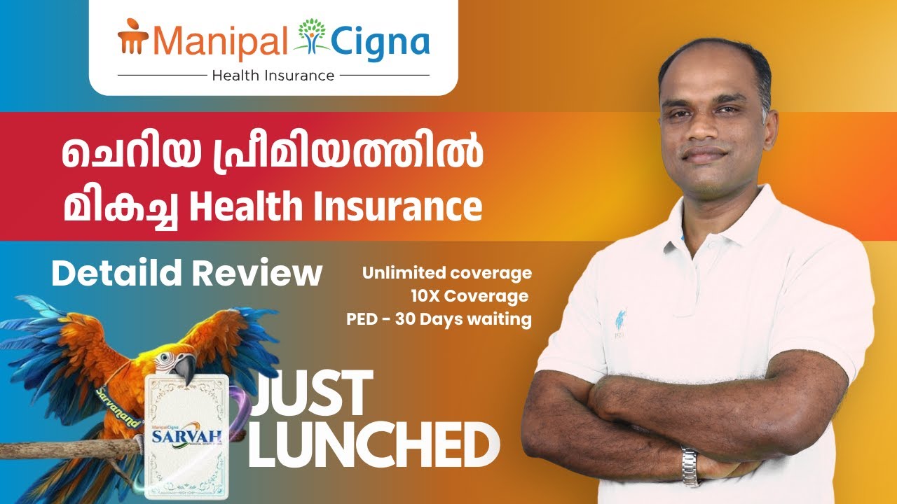 ചെറിയ പ്രീമിയത്തിൽ മികച്ച Health Insurance | Manipal Cigna Health ...