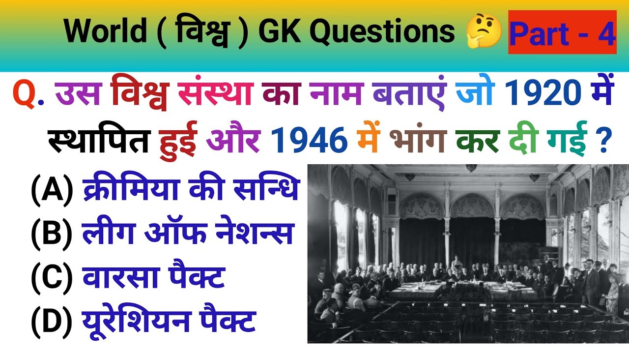 World GK Questions 🤔🤔 And Answers || World GK Questions 🤔🤔|| General ...