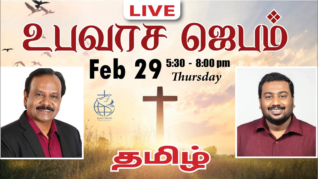 🔴 LIVE | Special Fasting Prayer - TAMIL | Day 1432 | 29-02-2024 | Bro ...