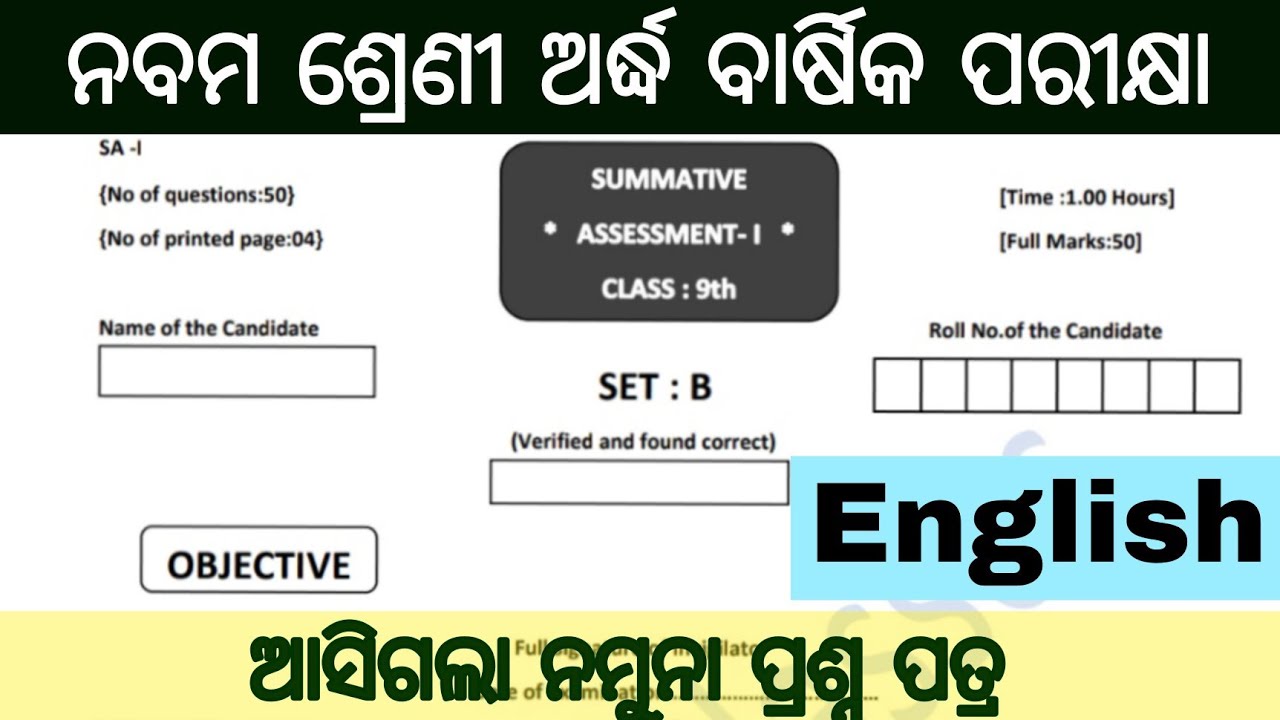 9th class half yearly exam 2025 english objective / 9th class sa1 ...