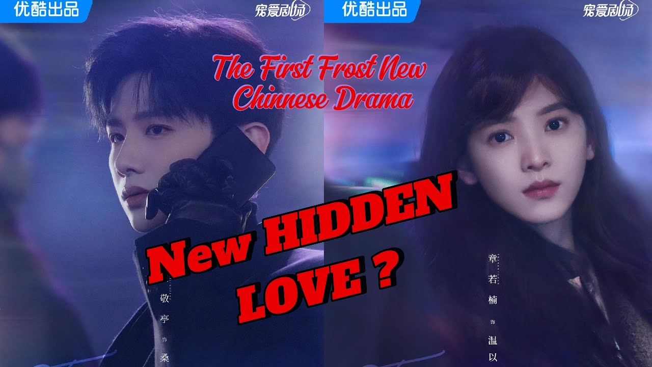 Is Upcoming Chinese Drama The First Frost a Spin-off of Hidden Love? 😳 ...