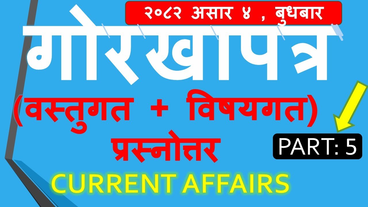 Gorkhapatra Wednesday 2082 Asadh 4।। Current Affairs।। Gorkhapatra ...