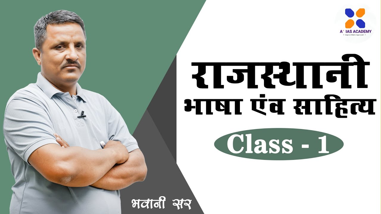Rajasthani Language and Literature | राजस्थानी भाषा एवं साहित्य ...