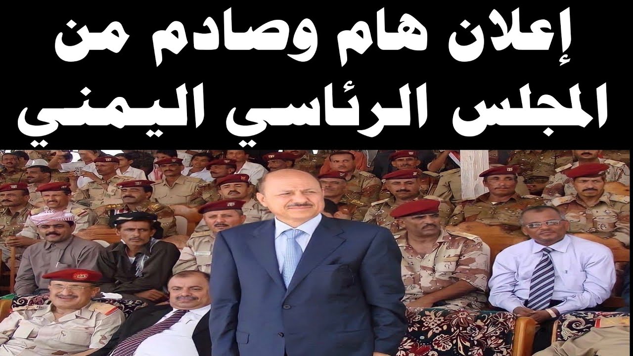 اخبار اليمن اليوم الاربعاء 15 3 2023 إعلان هام وصادم من المجلس الرئاسي