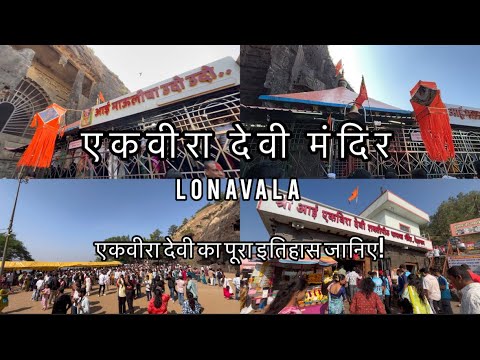 Ekvira Devi Temple Karla Lonavala / Full History - YouTube