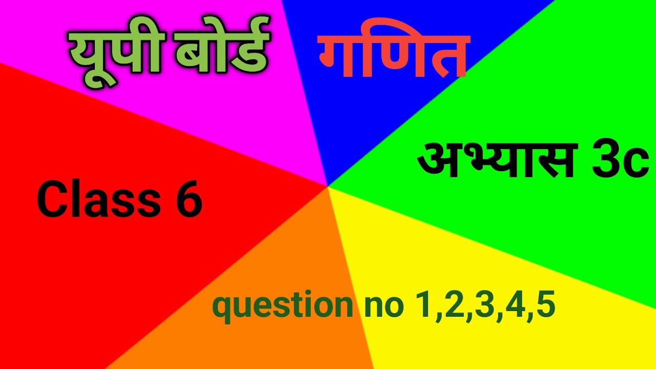 Class 6 UP Board Mathematics#class6 up board Mathematics Solution # ...