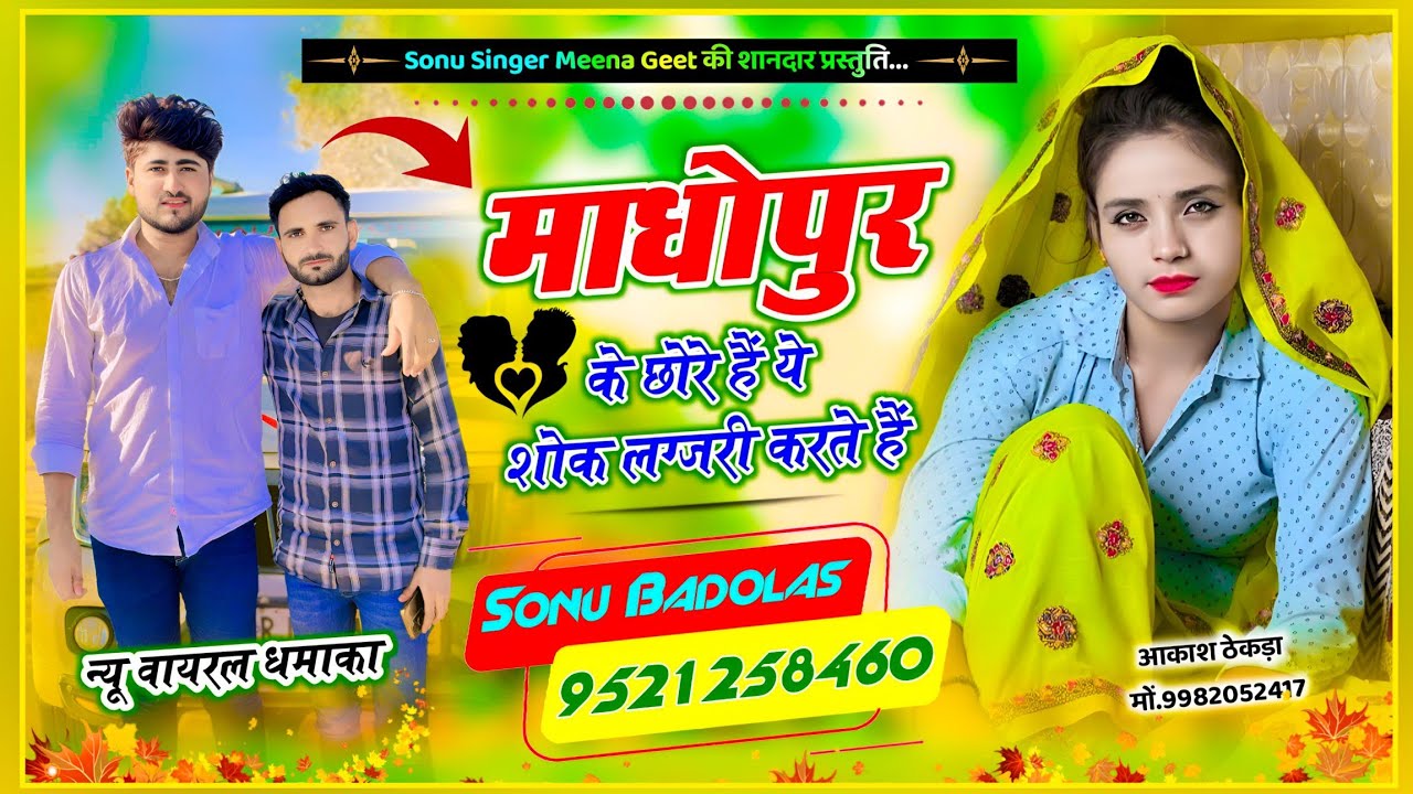 Song {1818} न्यू वायरल धमाका // माधोपुर के छोरे हैं ये शोक लग्जरी करते ...