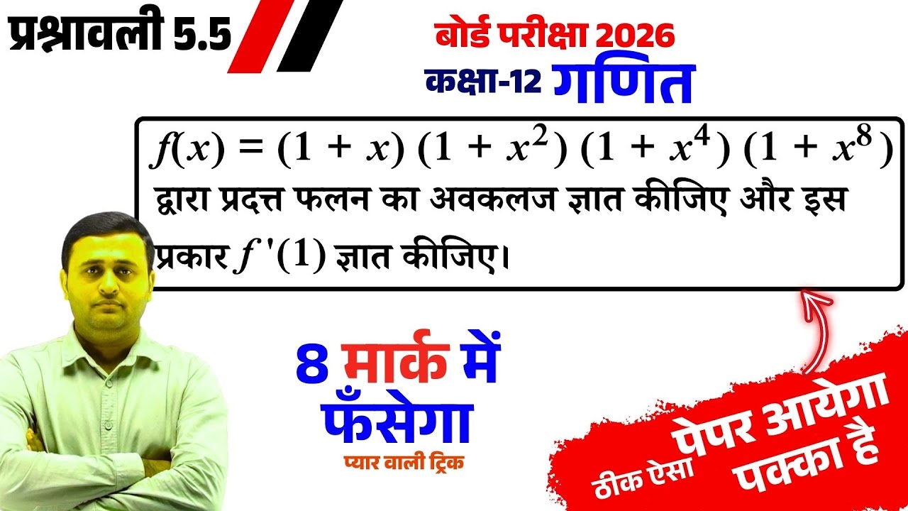 Differentiation 8 Mark Wala Free Question (12th Math Most important ...