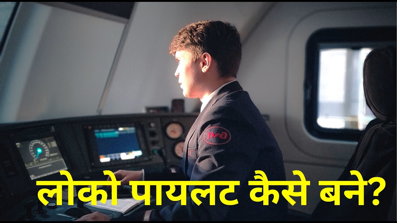 "From Dream to Reality: How to Become a Loco Pilot"| Job Notification ...