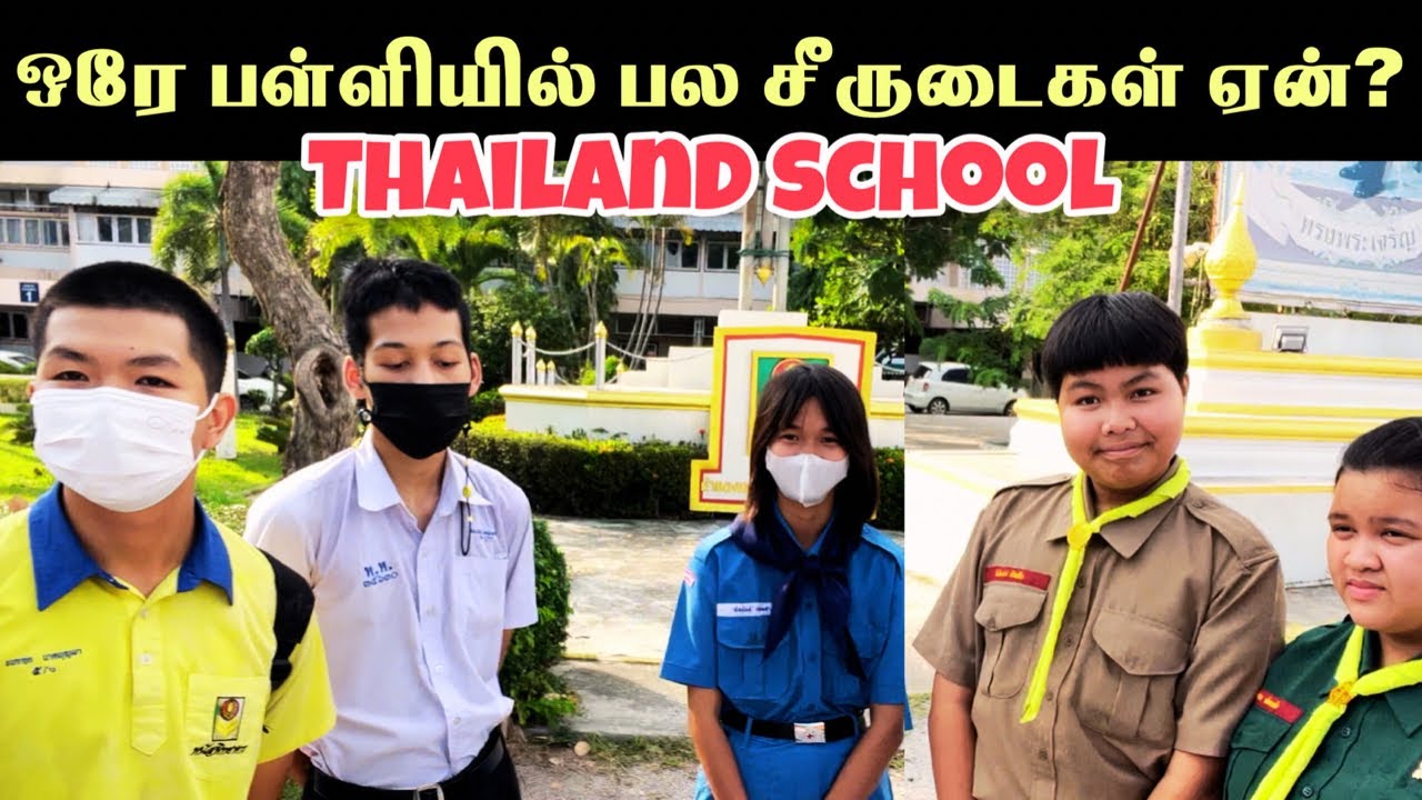 💥 Thailand 🇹🇭 School Vlog | Tamil Roamer #tamilroamer - YouTube