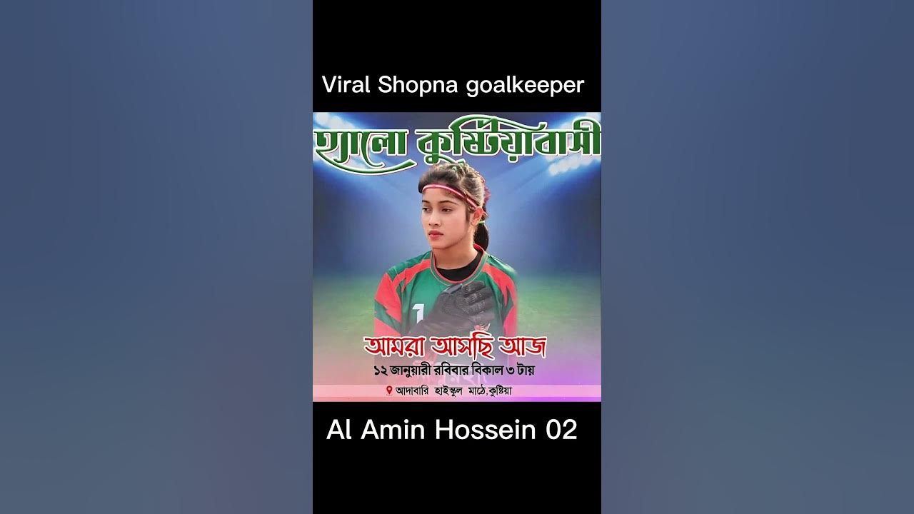 বিশ্বসেরা গোলকিপার স্বপ্ন আত্মার ঝিলি Shopna Akther Jhili Viral goalkeeper #Shorts #viral_Shopna ...