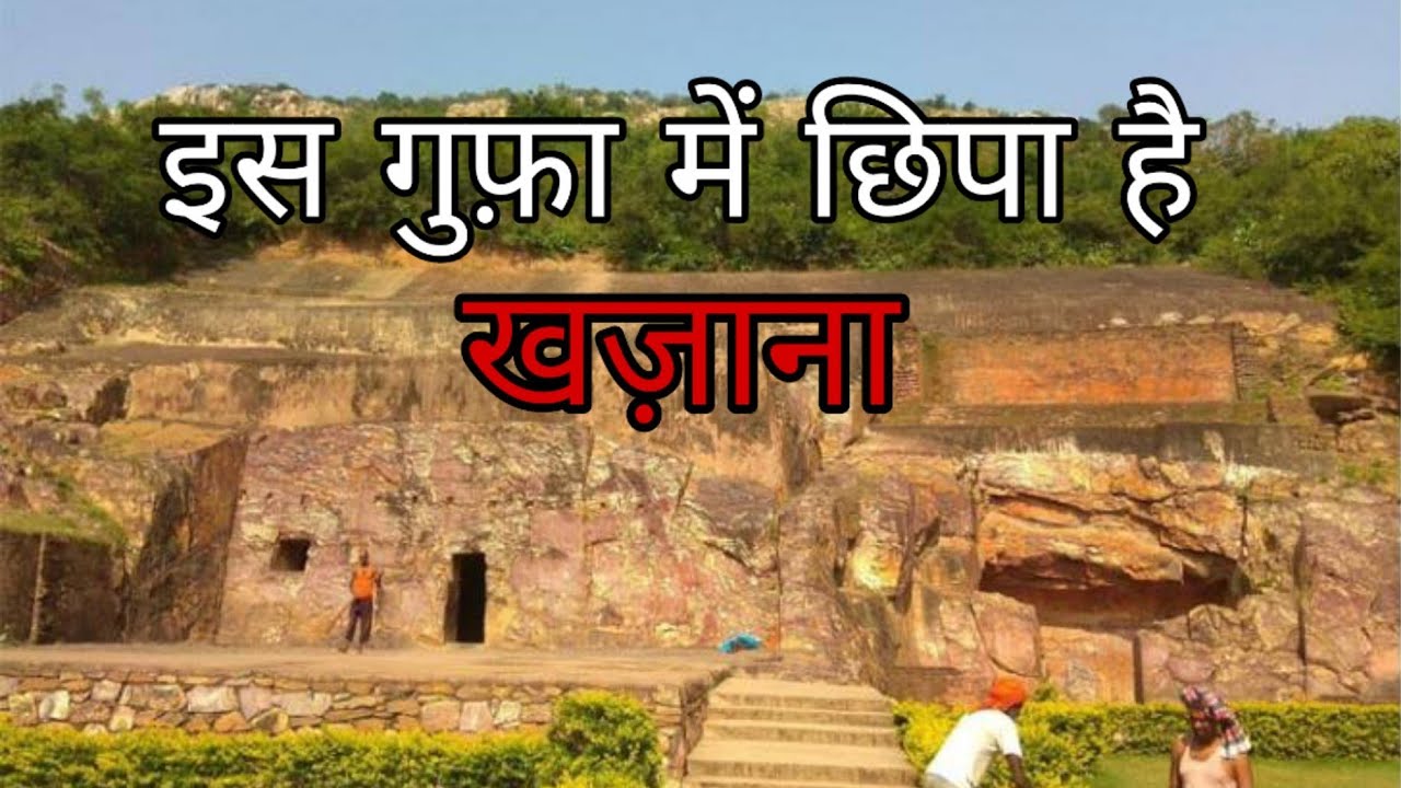 Ali baba ki gufa|Mystery of son bhandar caves|Treasure of Bimbisara|Son ...