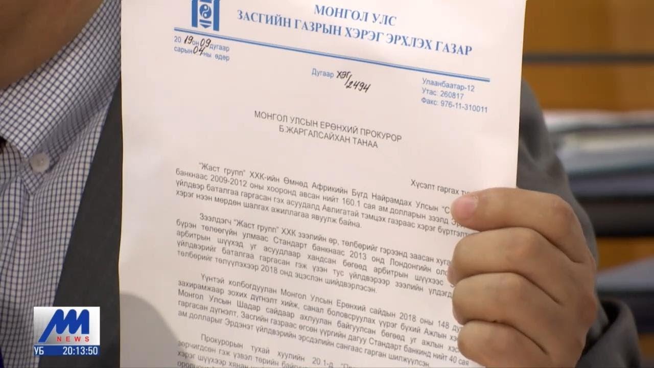 Хөгжлийн банкнаас авсан зээлээ төлөөгүй 6 компанийн асуудлаар Ерөнхий