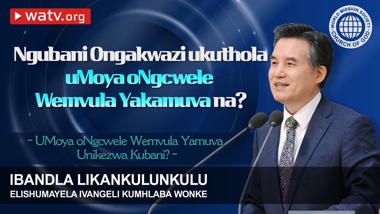 UMoya oNgcwele Wemvula Yamuva Unikezwa Kubani? | Inhlangano Ethunywe ...