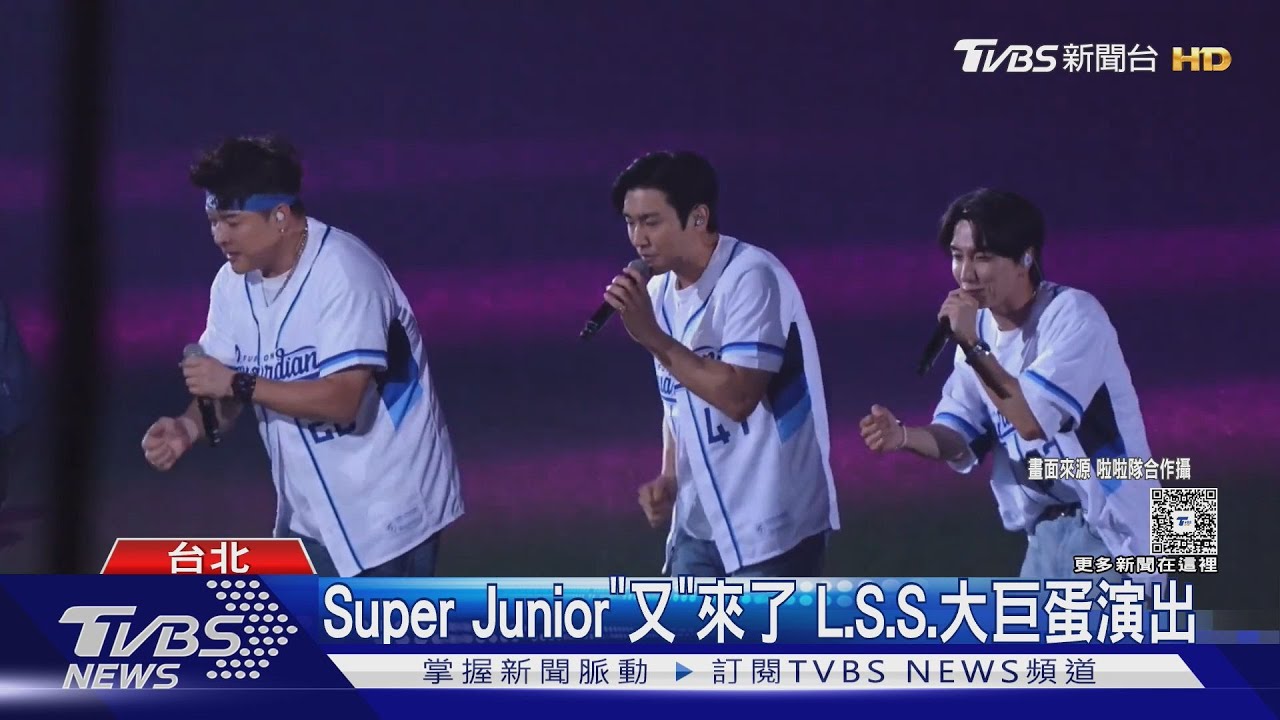SJ L.S.S.大巨蛋開球! 利特「這一投」全場驚呼 始源場勘好認真｜TVBS新聞 @TVBSNEWS01 - YouTube