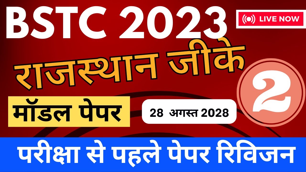 bstc 2023 // bstc exam date 28 august 2023 // bstc new exam 2023 ...
