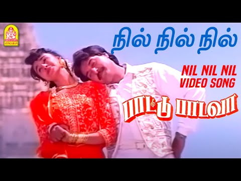 Nil Nil Nil - Video Song | நில் நில் நில் | Paattu Padava | Rahman | Lavanya Rajesh | Ilaiyaraaja