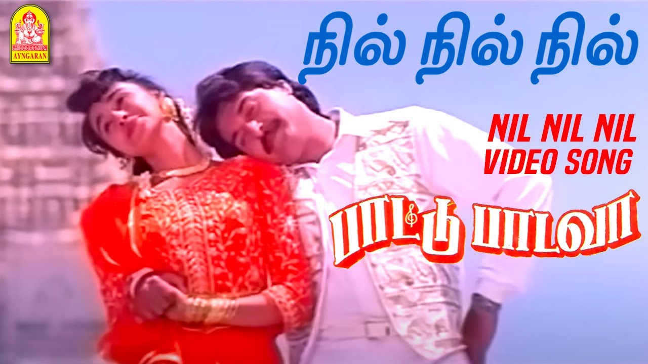 Nil Nil Nil - Video Song | நில் நில் நில் | Paattu Padava | Rahman ...