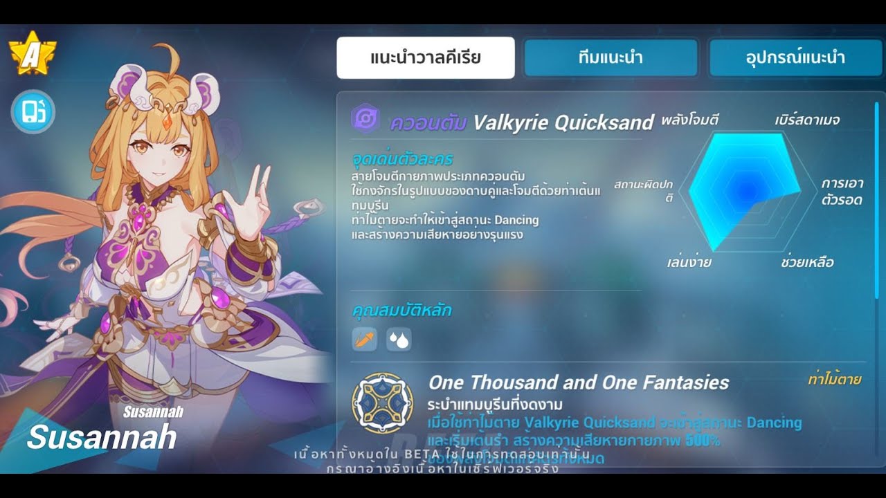 Honkai Impact 3rd SEA Beta 6.5 part 1 (Susannah อ่านสกิล วิเคราะห์ ดู ...
