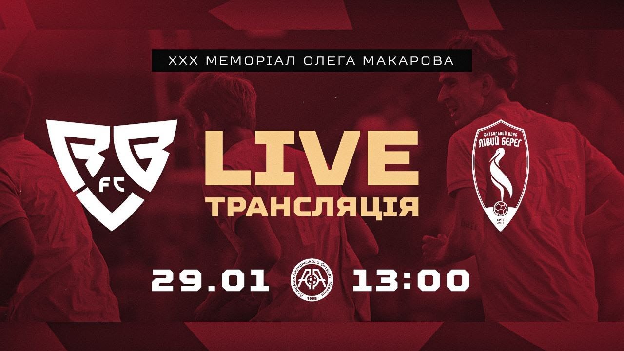 REBEL – ЛІВИЙ БЕРЕГ U19. 4-Й ТУР / Група Б. XXX Меморіал Олега Макарова 2025 - YouTube