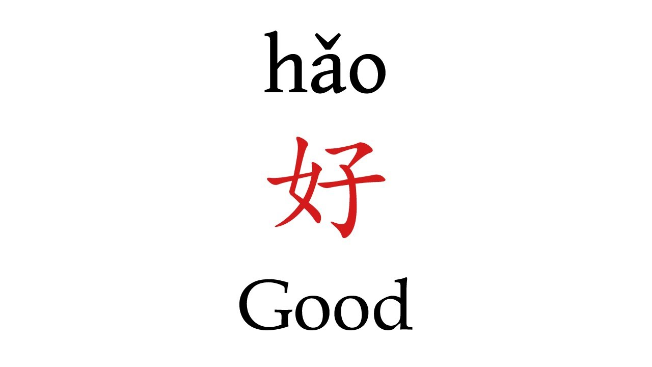 How To Pronounce Good In Mandarin Chinese YouTube how-to-pronounce-good-in-mandarin-chinese-youtube