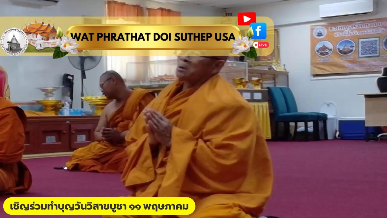 Wat Phrathat Doi Suthep USA - YouTube