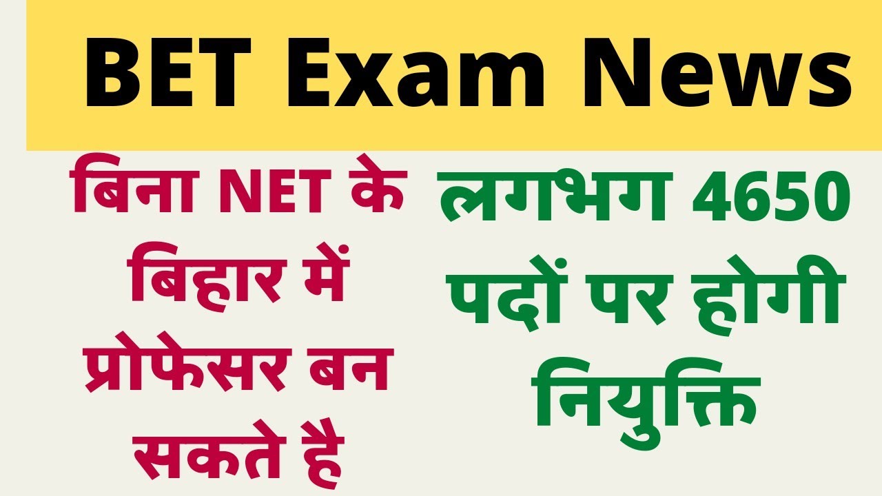Bihar Assistant Professor Bahali News ।। BET ka Exam kab hoga ।। bina ...