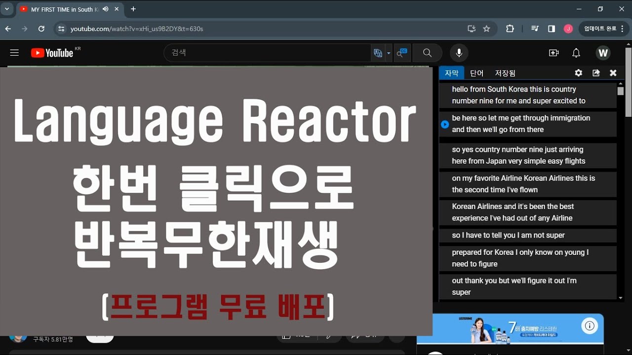 Language Reactor 의 반복 기능을 단축키 하나로 무한 자동 재생 시키는 프로그램 무료 배포 영상입니다 (프로그램 ...