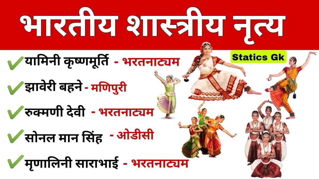 भारत के शास्त्रीय नृत्य | Classical dance of India SSC CGL | Bharat Ke ...