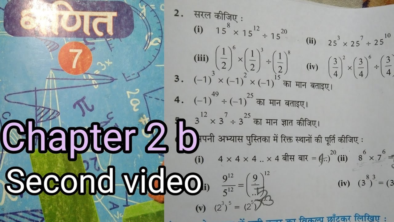 UP Board Class 7 Math Chapter 2 b Like Share Second Video YouTube UP Board Class 7 Math Chapter 2 b Like Share Second Video YouTube