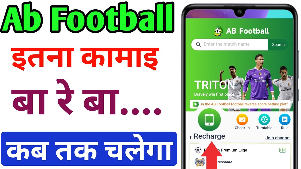 Ab Football Recharge Process | Ab Football Se Paisa Kaise Kamaye | Ab ...