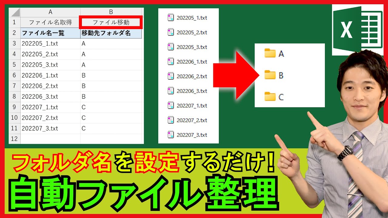 Excelvba【実践】ファイルを瞬時にフォルダ分けする便利ツールを開発！【解説】 Youtube 6224