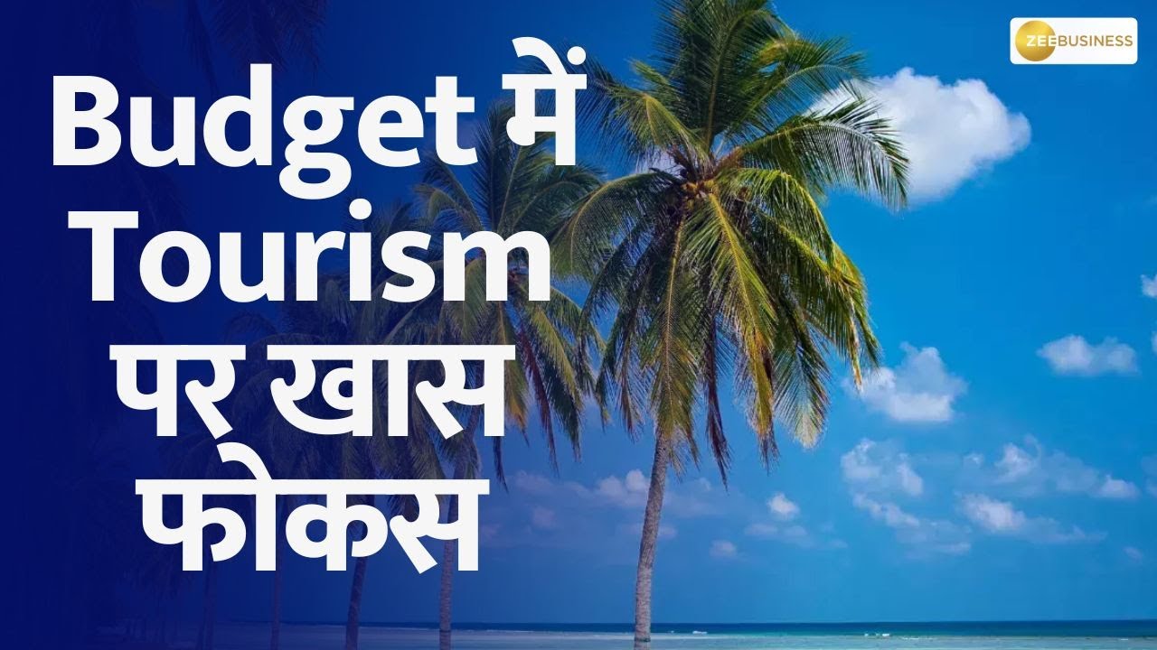 Budget 2024: Prospects of Significant Boost for Tourism Sector - YouTube