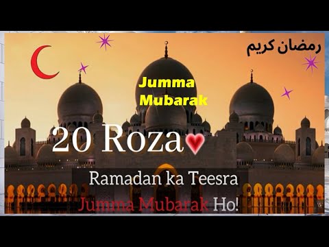 3rd Jumma Mubarak status||20 roza Mubarak||Ramzan kareem #ramzanjummastatus