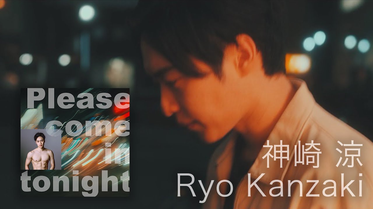 神崎涼 Ryo Kanzaki - Please come in tonight 【Official Music Video】 - YouTube