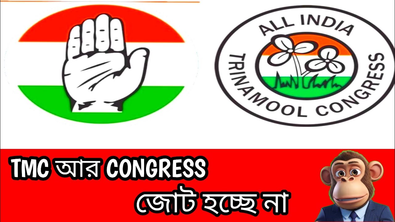 “TMC–Congress বিচ্ছেদ! ২০২৬-এ তৃণমূলের একা লড়াই — বাংলার রাজনীতিতে বড় ...