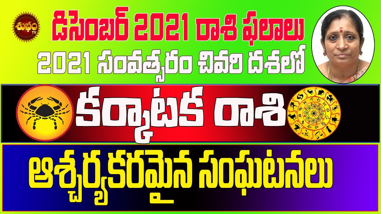 KARKATAKA RASI DECEMBER 2021 | DECEMBER 2021 KARKATAKA RASI | CANCER ...
