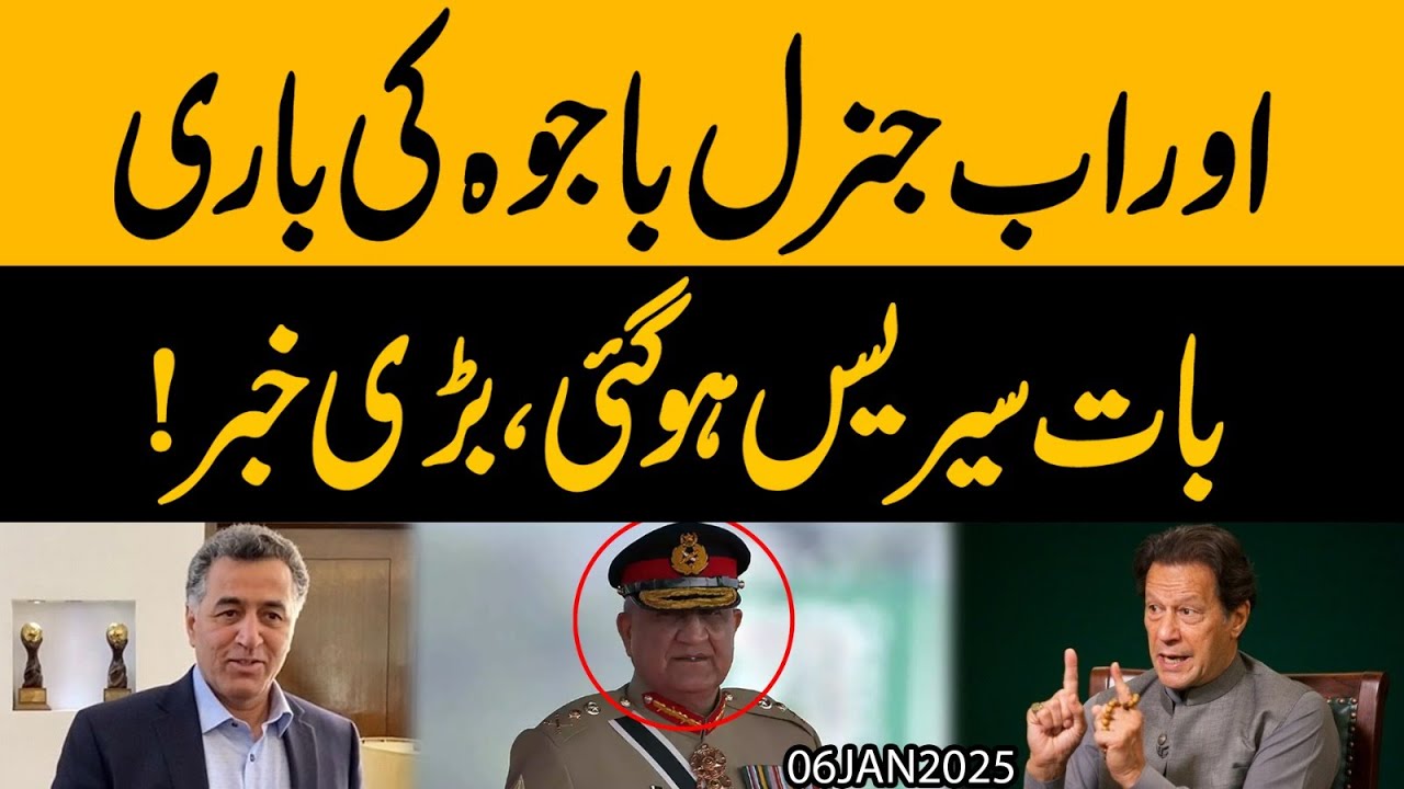 General Bajwa ki Baari bhi aa gayi !! 1 Bare nay naam le liya !! Aham Raaz khul gaye !! Details ...